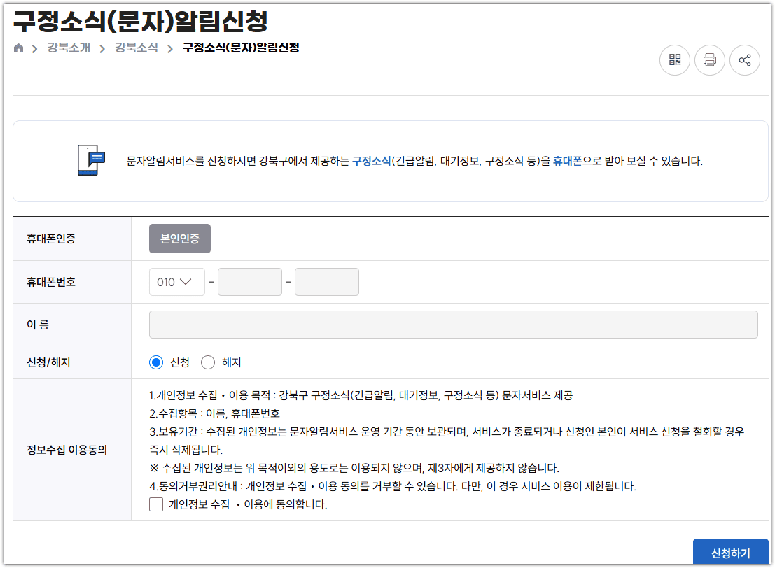 서울시 강북구청 홈페이지(https://www.gangbuk.go.kr) 바로가기