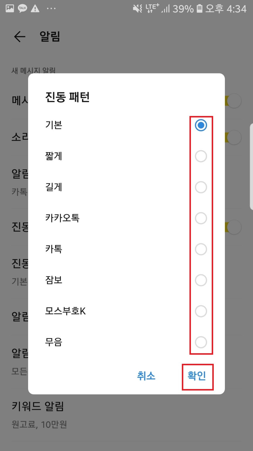 카톡 메시지 알림 내용 숫자표시 설정하기