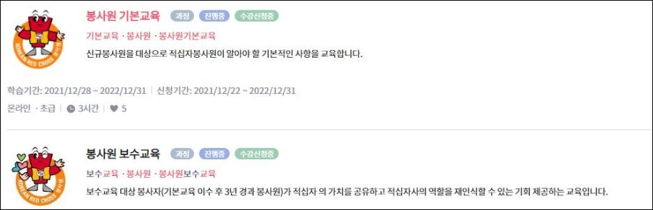 대한적십자사 e-배움터 바로가기 (https://lc.multicampus.com/)