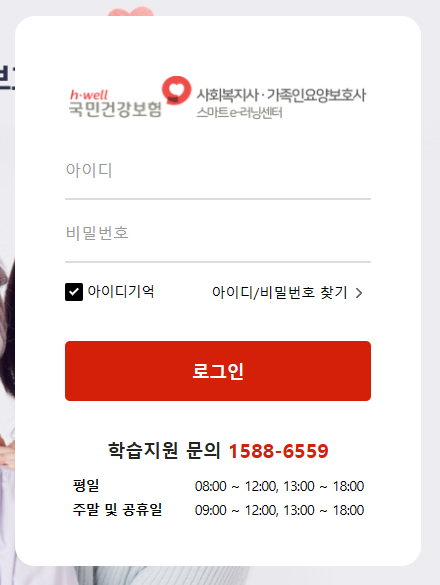 사회복지사 스마트이러닝 센터(e러닝 학습센터) https://sw.hunet.co.kr