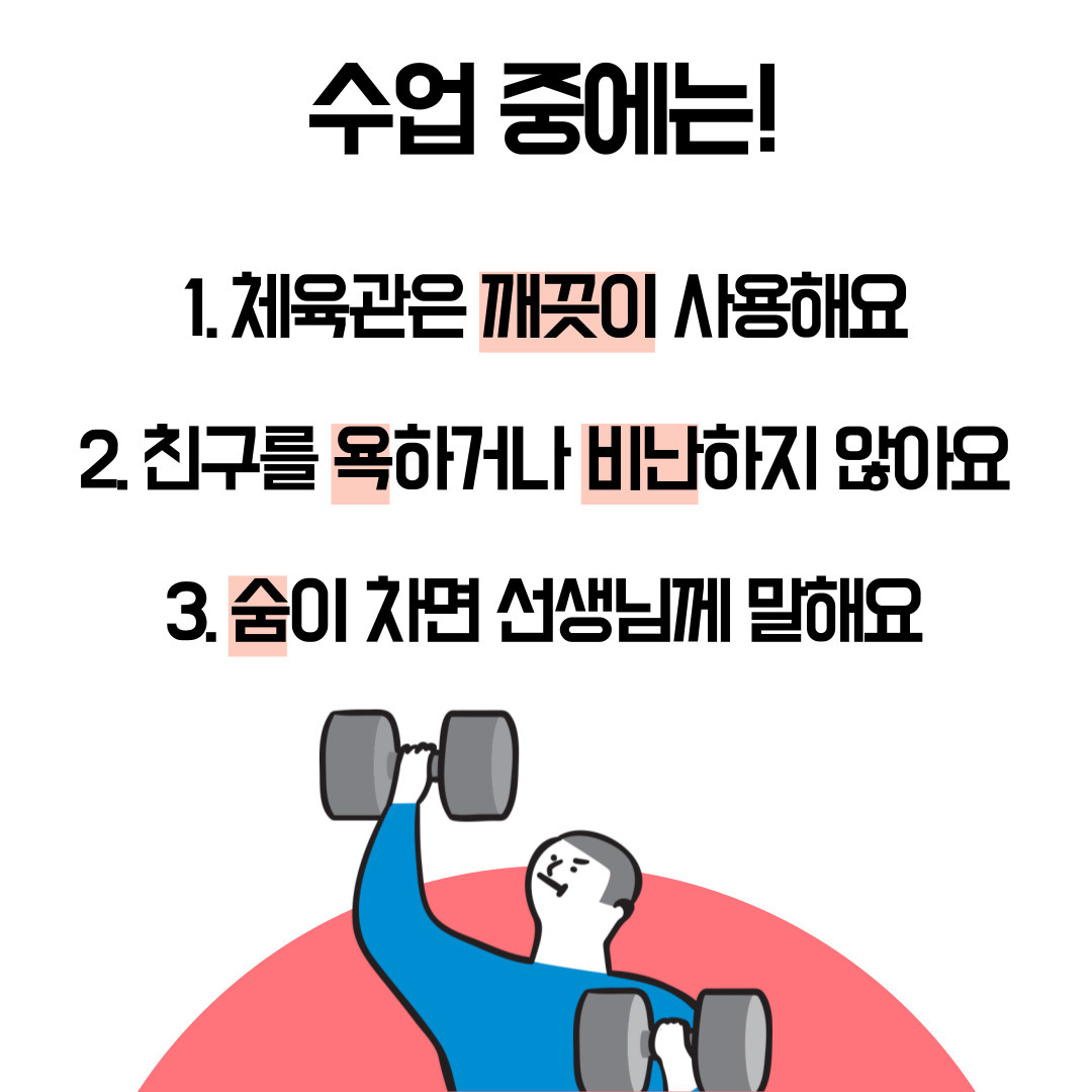 새학기 학급 규칙 카드뉴스 만들기 학습준비물 꿀템