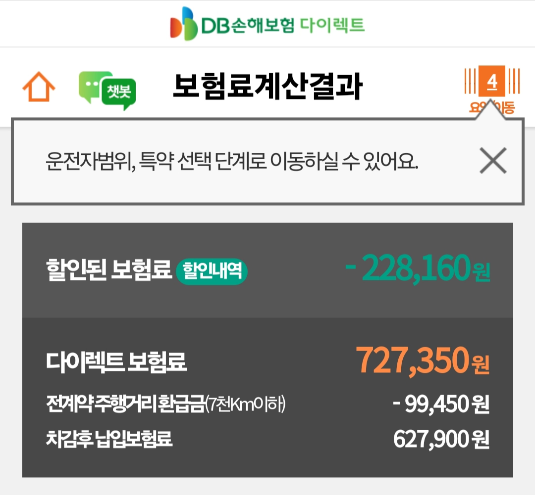 Db다이렉트 자동차보험 가입 카드 결제 할인 무이자 할부 이벤트