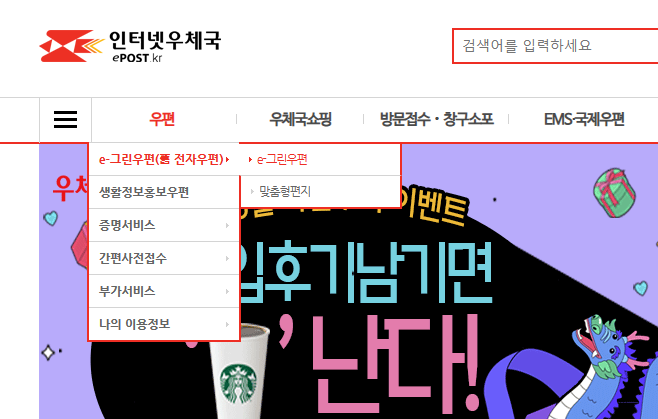 우체국 E 그린우편 보내는 법 With 청접장모임우편 등기 교도소 우편 등