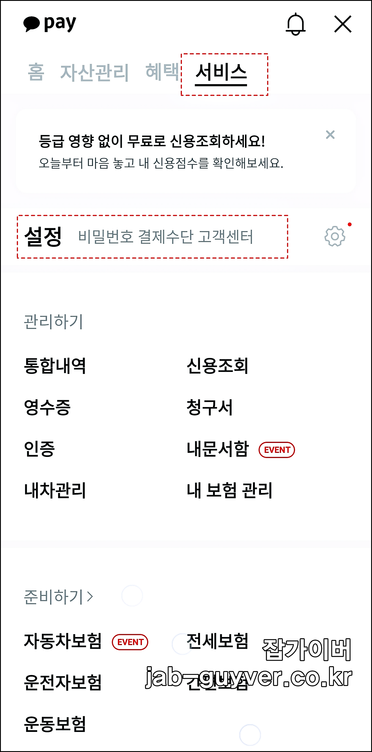 카카오페이 체크카드 신용카드 계좌연결 방법