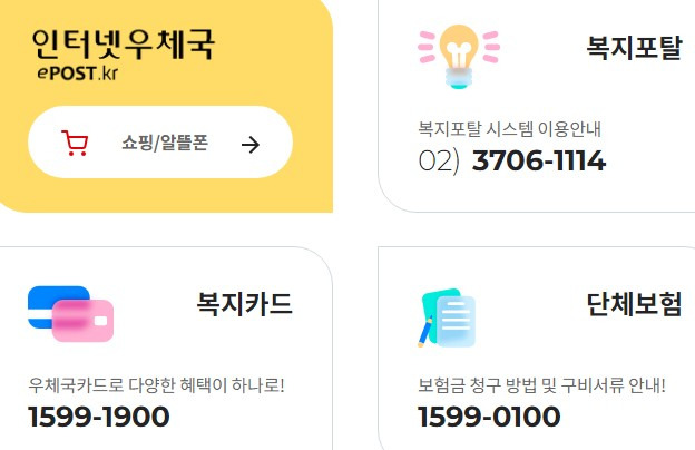 우체국복지포탈사이트 홈페이지 바로가기(www.wellife.or.kr) - Bankmania