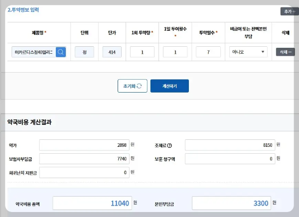 미카르디스정 복용 시 주의사항과 가격 부작용 알아보기
