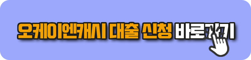 연체자 무직자 대출 쉬운 곳 Best 8 승인율 100 총정리