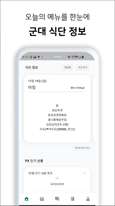 군인 전역일 계산기 어플 군복무기간 계산하기