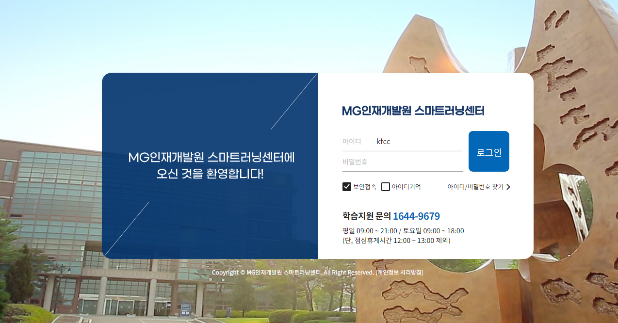 MG인재개발원 스마트러닝센터 사이버연수원