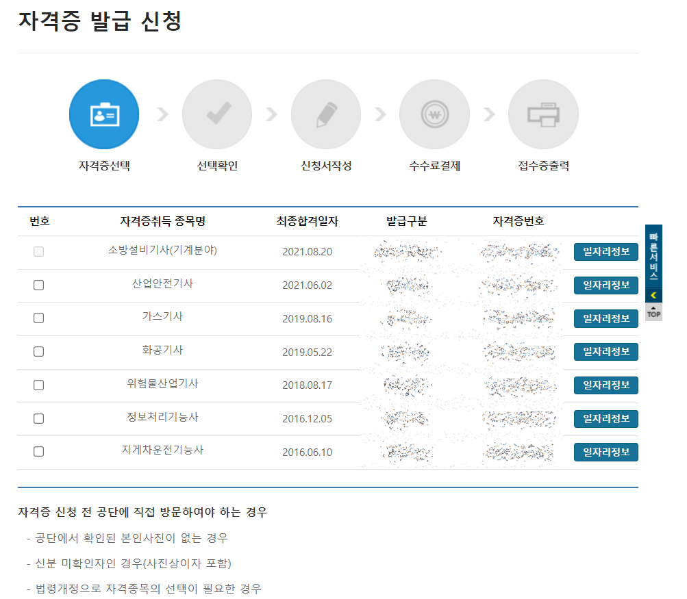 수첩형 자격증 신청 방법 산업인력공단 소방설비기사기계분야