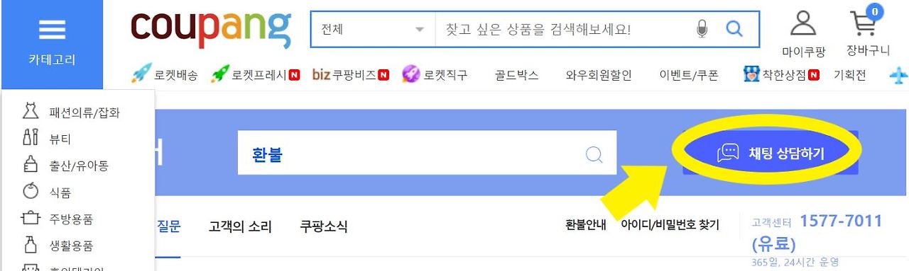 쿠팡 고객센터 전화번호 상담원연결 이용시간의 모든것