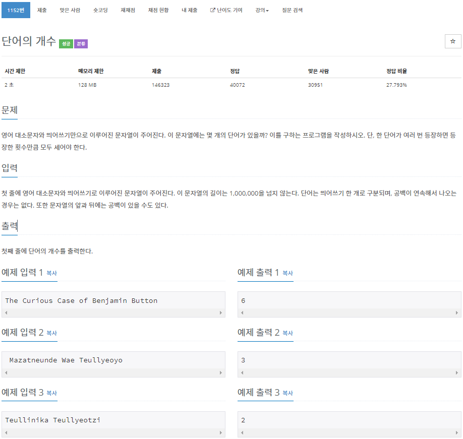 [Baekjoon] 1152번 단어의 개수 (Java) :: 고랑#