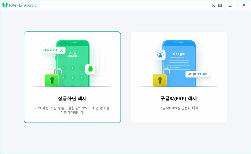 공장 초기화 없이 안드로이드 비밀번호 잠금 해제 6 가지 방법