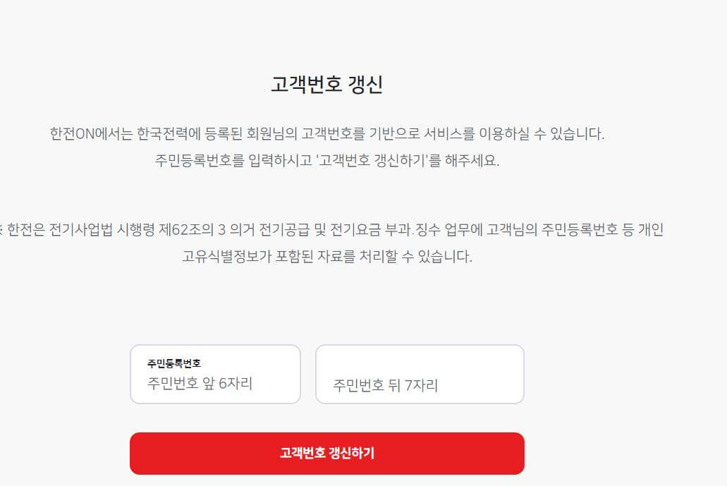 한전 전기요금 조회 전기요금 확인 방법 한전on한전온 전기사용량 고객번호 파워플래너 전기요금표