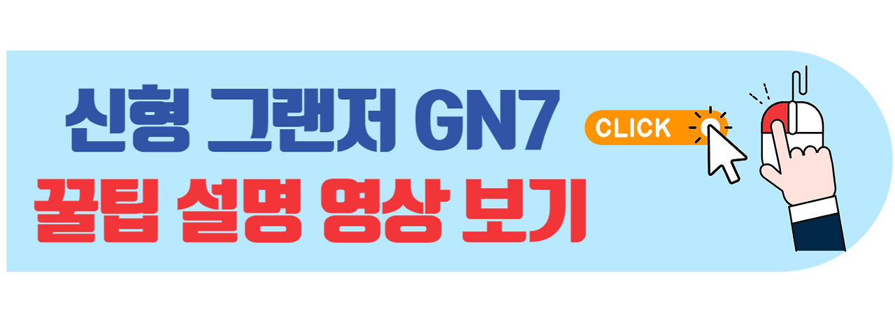 2023년 신형그랜저(GN7) N단 중립주차 방법