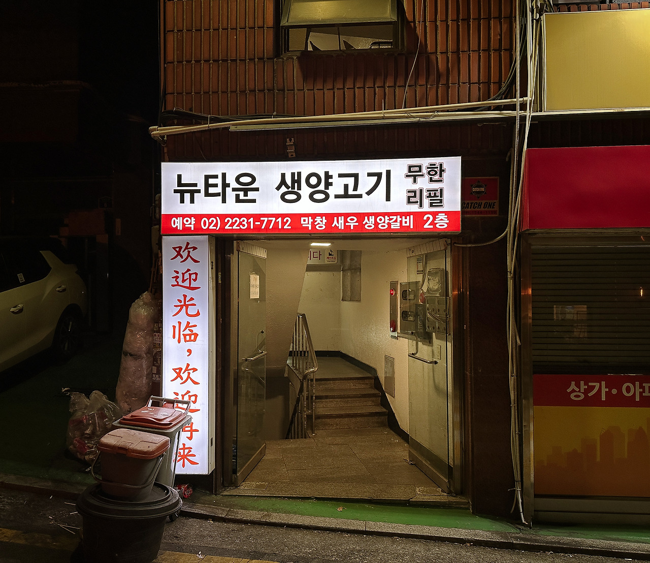 황학동 양고기 무한리필 뉴타운 생양고기 후기
