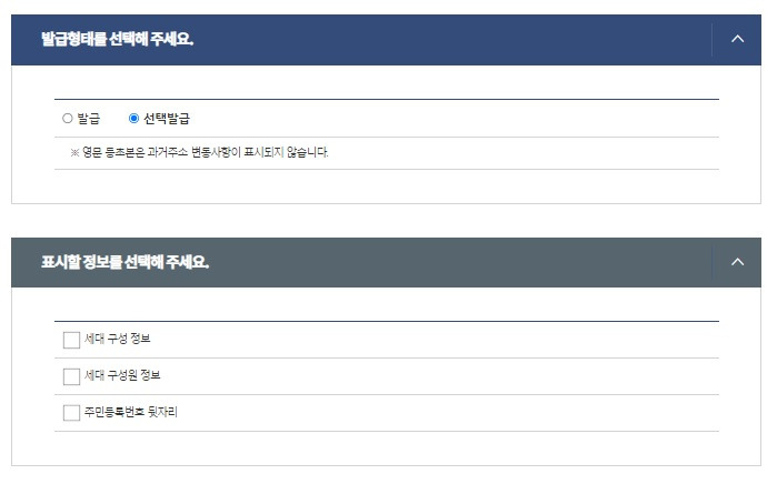 영문 주민등록등본 초본 인터넷 발급 정부24