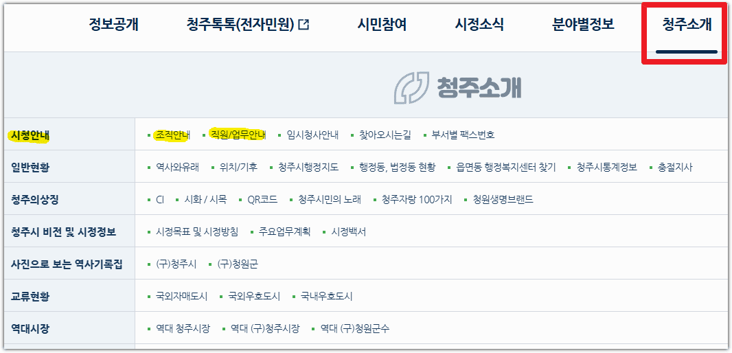 청주시청 홈페이지(www.cheongju.go.kr) 바로가기