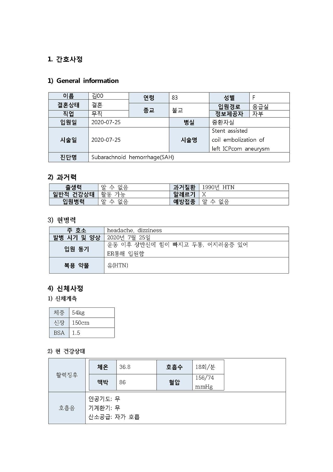 성인간호실습 Sah지주막하출혈 케이스 스터디