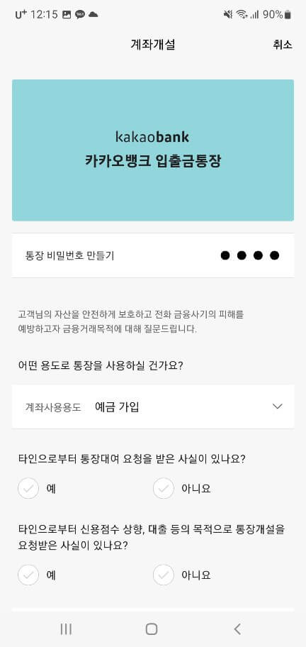 카카오뱅크 모임통장 만들기 총정리개설 초대 초대수락
