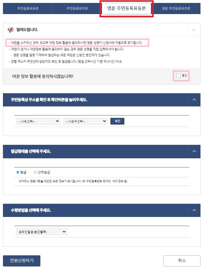 영문 주민등록등본 초본 인터넷 발급 정부24