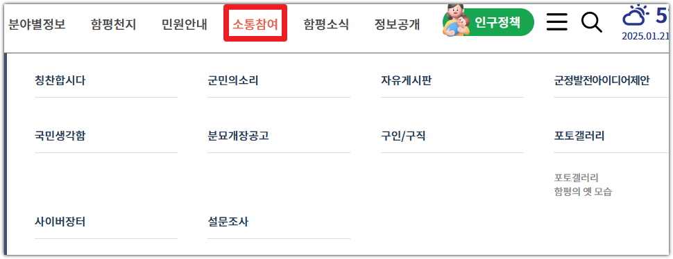 함평군청 홈페이지hampyeonggokr 바로가기