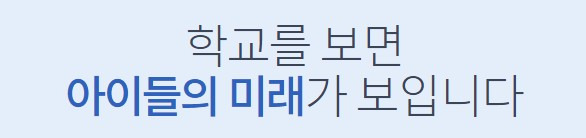 학교알리미 홈페이지 바로가기schoolinfogokr 초등학교 중학교 고등학교 알리미 Bankmania