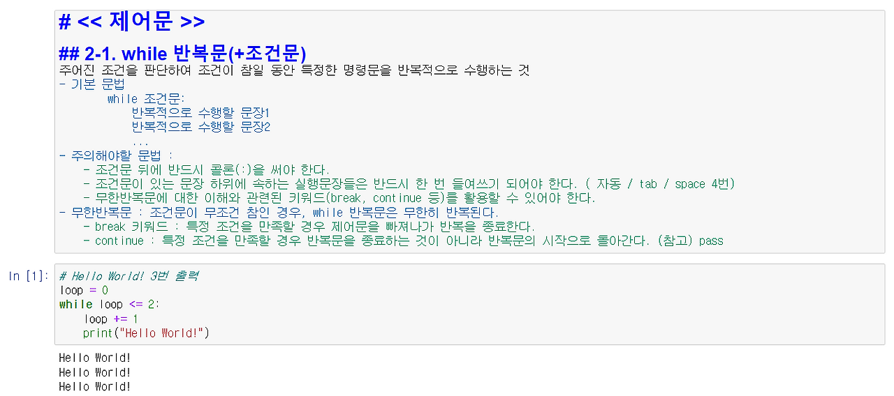 Day 4 파이썬의 제어문 While 