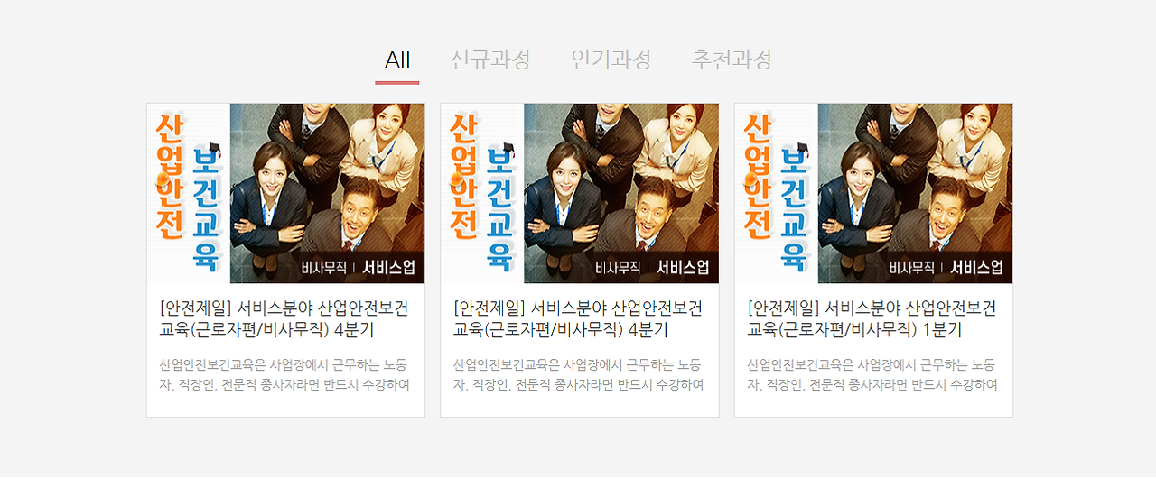 캡스텍 산업안전보건교육 사이버연수원 (http://capstec.wisehrd.com)