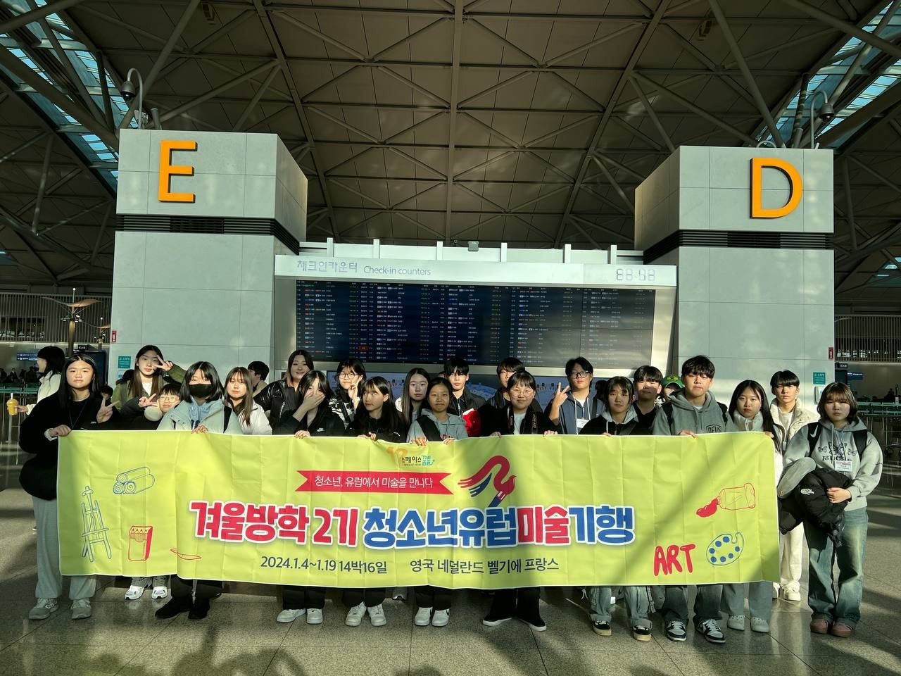 청소년유럽미술기행 14 미술기행을 시작했습니다