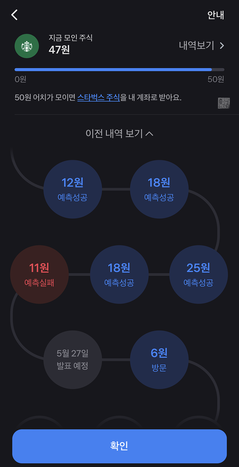 토스에서 매일 출석 체크하고 무료 주식 받기