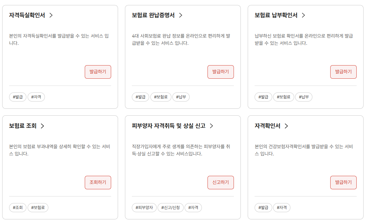 4대보험 징수포털 홈페이지 (si4n.nhis.or.kr)