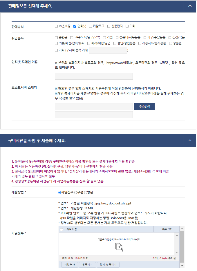 통신판매업 신고방법 쉬워요 온라인 정부24 이용하는 팁 정보은행