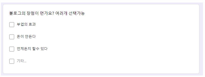 구글 설문지 만드는 법구글폼 작성법 응답 결과 확인 공유권한 설정