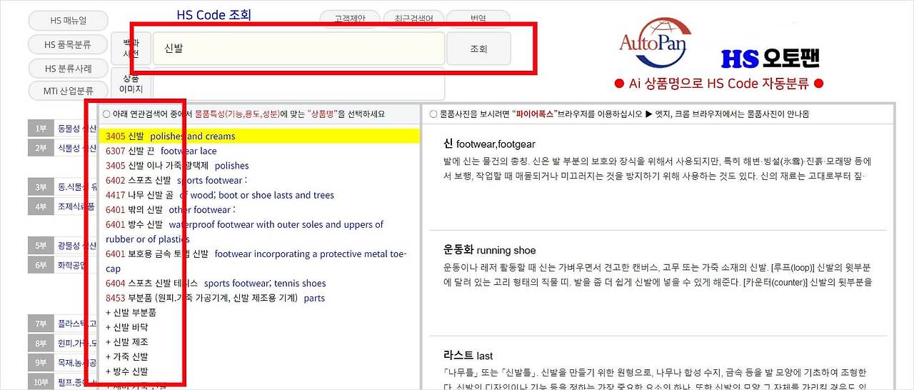 Hs Code 조회 하기
