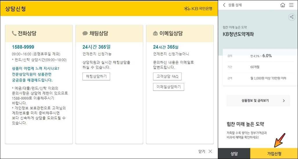 Kb국민은행 Kb청년도약계좌 신청가입 요건 및 신청방법