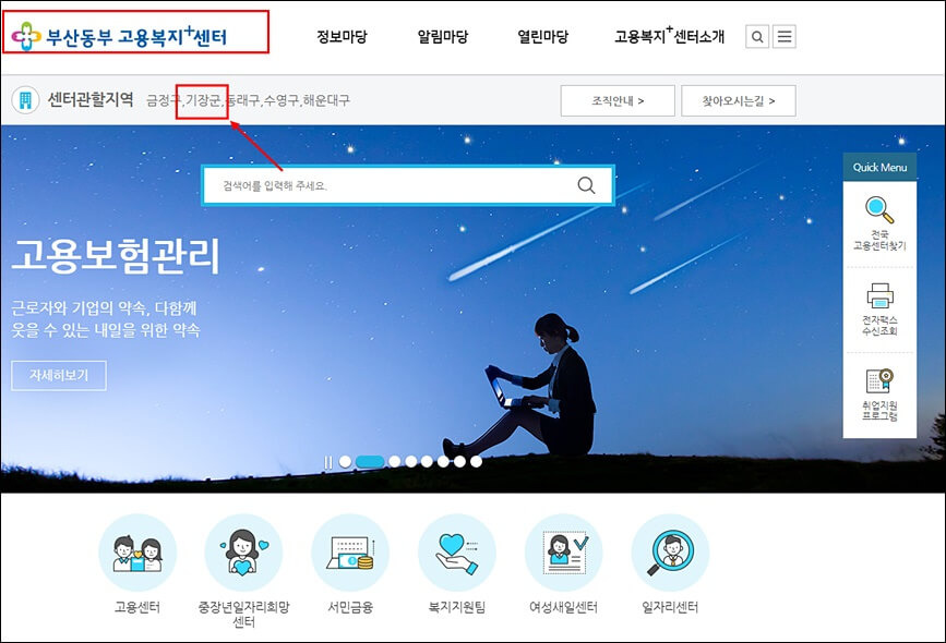 기장군청 홈페이지 일자리정보 1032건 알바 시니어클럽 노인복지관 고용센터 전국 구인구직