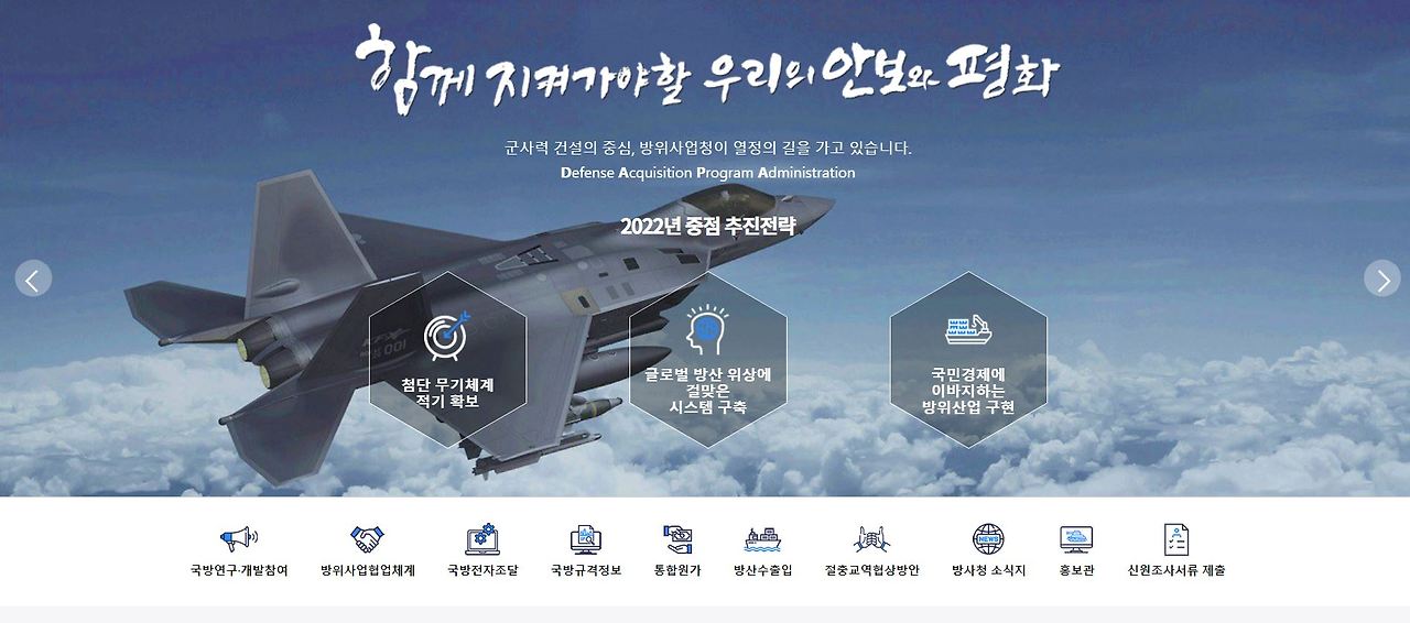 방위사업청 홈페이지 전자조달 나라배움터 조직도 로고 채용
