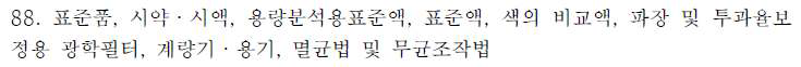 의약품 대한민국약전kp 품질관리시험 28 증류시험법