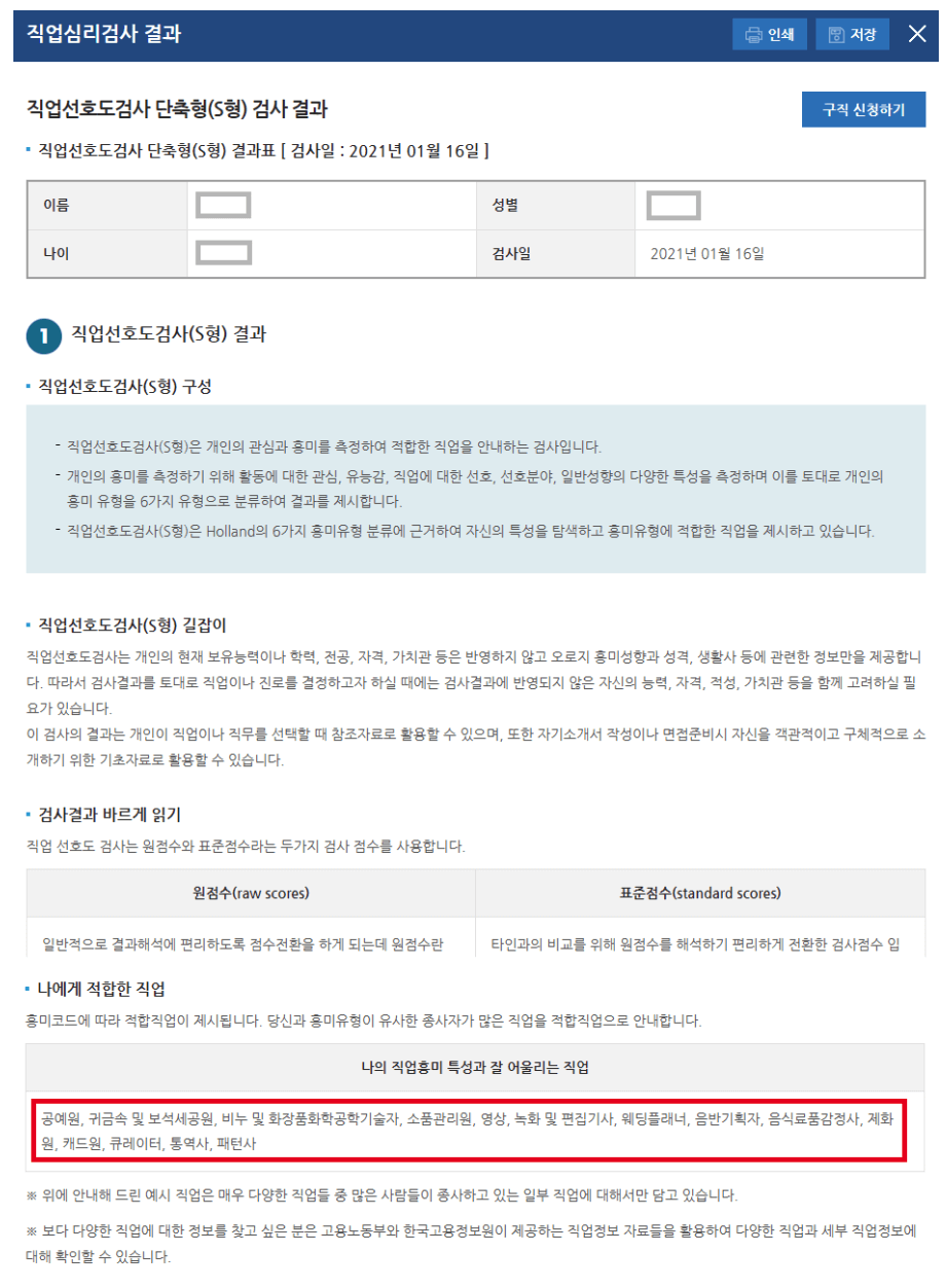 워크넷 직업심리검사 안내 및 신청방법실업급여 구직활동인정