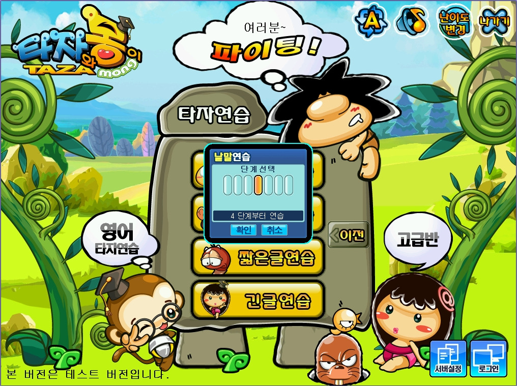 한글타자 연습하는 타자몽 무료 다운로드 방법