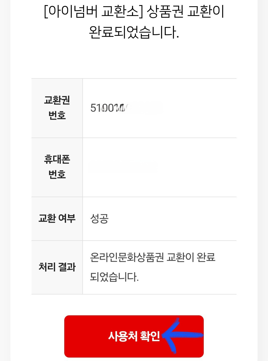 문화상품권 12자리 핀pin 네이버 페이로 전환하는 방법
