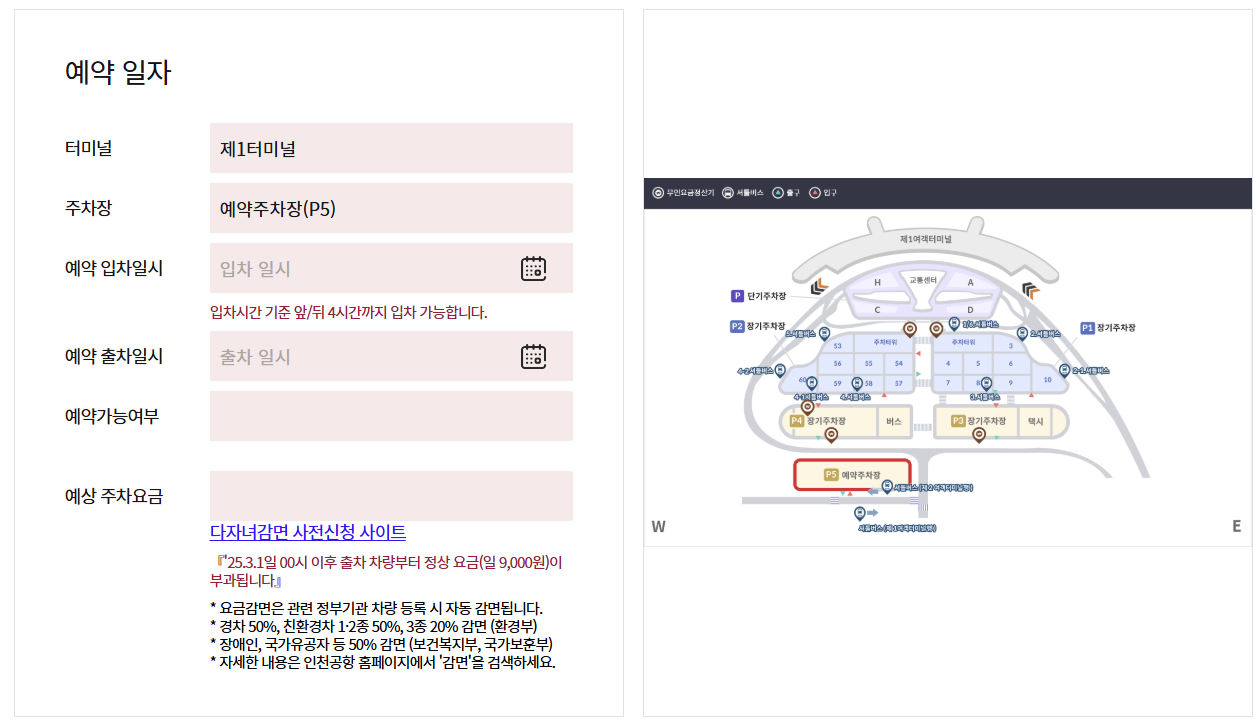 인천공항 장기주차 예약 (parking.airport.kr/reserve)