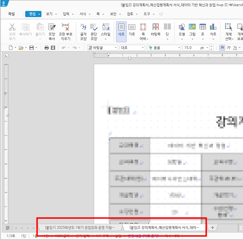 한컴오피스 한글 문서 새 창으로 분리해서 열기 탭으로 열린다면