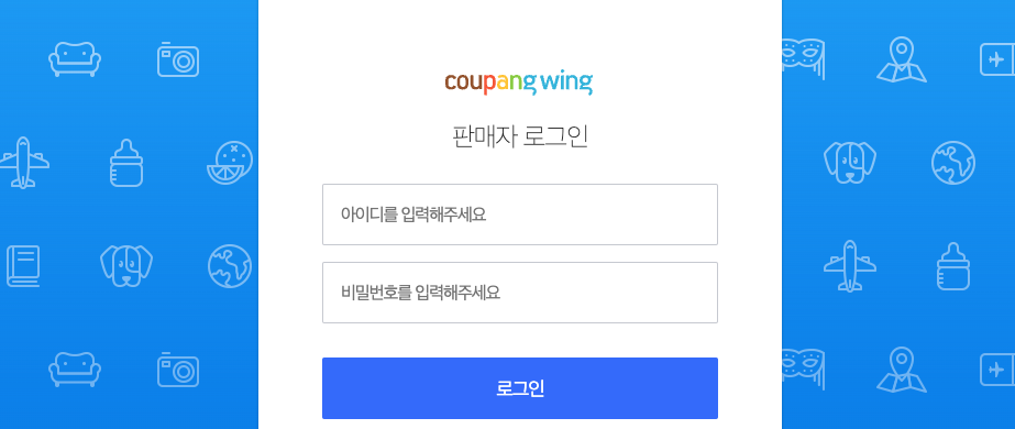 쿠팡윙 판매자센터 홈페이지 (https://wing.coupang.com/) - WE