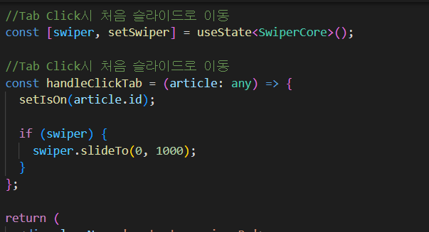 [React] Swiper Tab 클릭 시 슬라이드 처음으로 이동하기