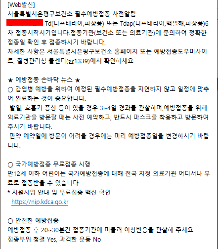 Someday Td디프테리아파상품 Tdap디프테리아백일해파상품 6차 접종시작시기