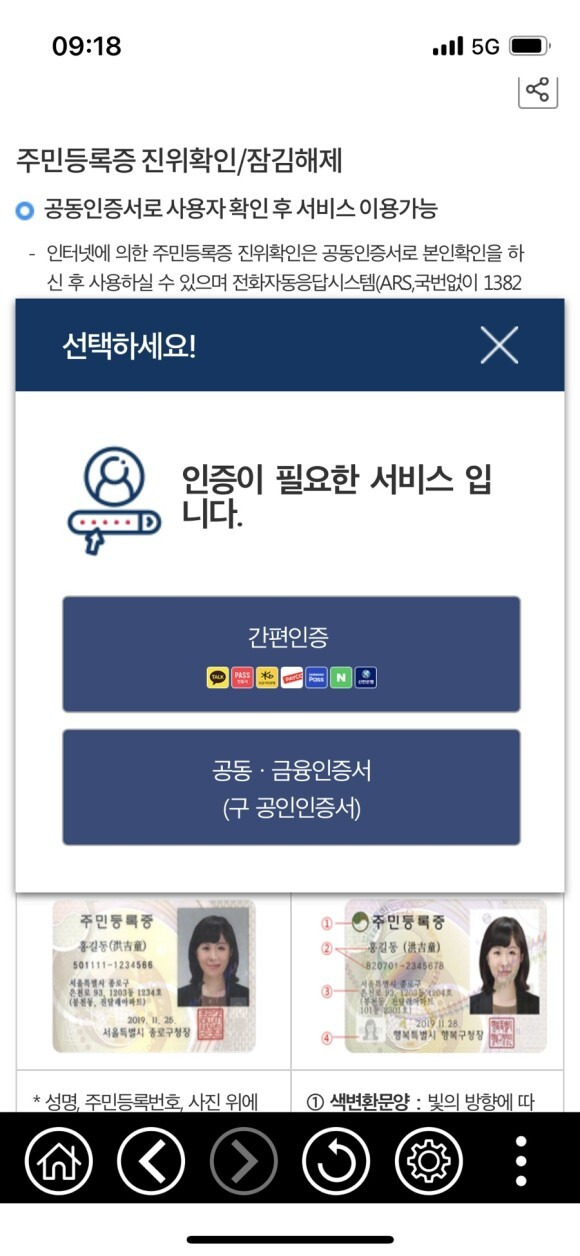 신분증진위여부 확인방법 모바일로 체크 운전면허 주민등록증