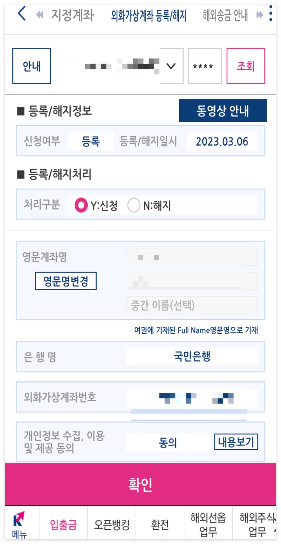 신한투자증권에서 받은 외화 배당금 키움증권으로 옮기는 법 Feat Kb 외화 계좌