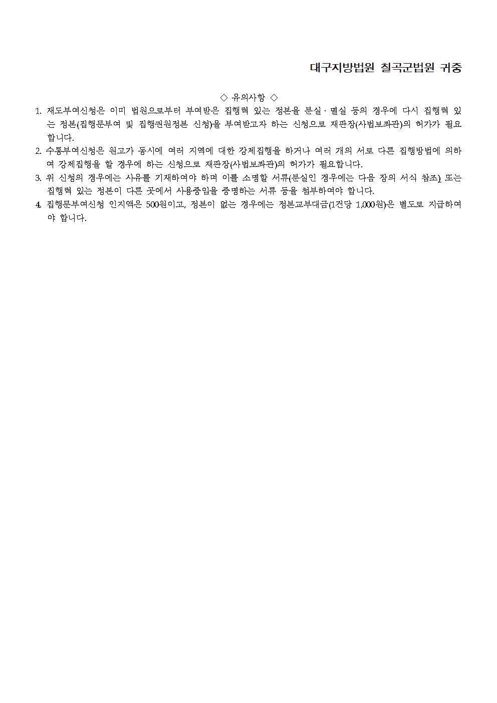 소송실무 강제집행 집행문 재도부여와 같은 지급명령정본 재도부여 신청 방법과 양식 첨부 보뇽보뇽의 이것저것들